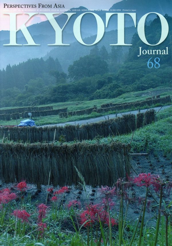Kyoto Journal Issue 94 (USA Only) – Kyoto Journal